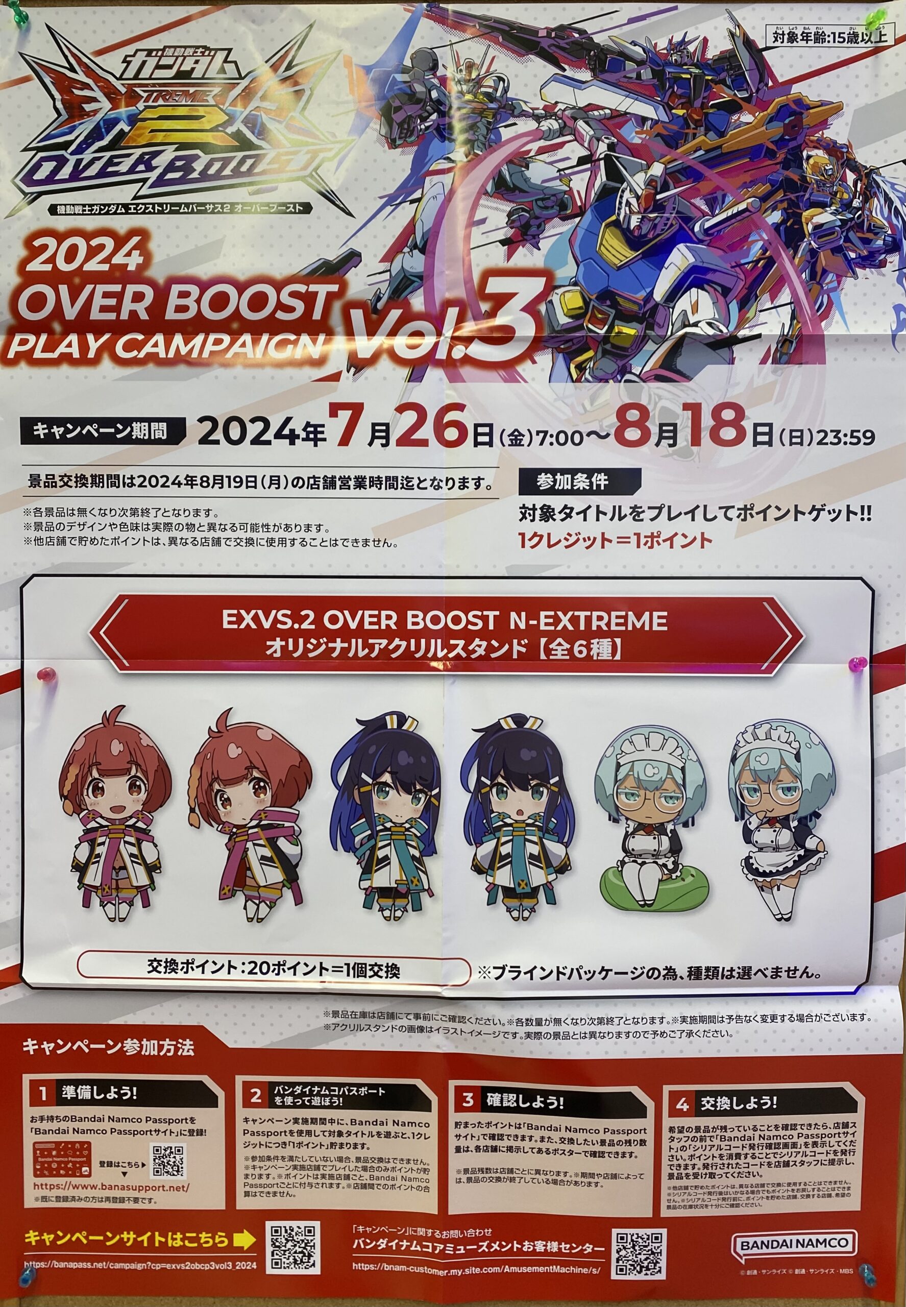 機動戦士ガンダムEXVS2OB「OVER BOOST PLAY CAMPAIGN Vol.3」開催！ - シーサイドリゾート アミューズメントパーク